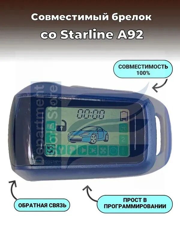 Совместимый брелок для автосигнализации Starline A92, обратная связь, синий, автозапуск