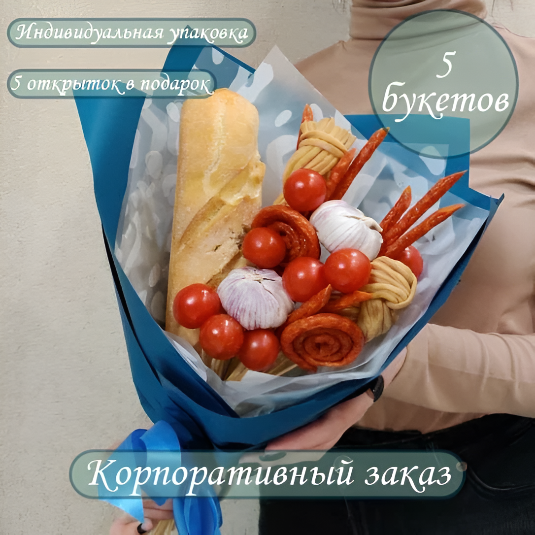 Корпоративный заказ. 5 мужских букетов на 23 февраля «Мясная фантазия» — оригинальный подарок для ценителей вкуса!
