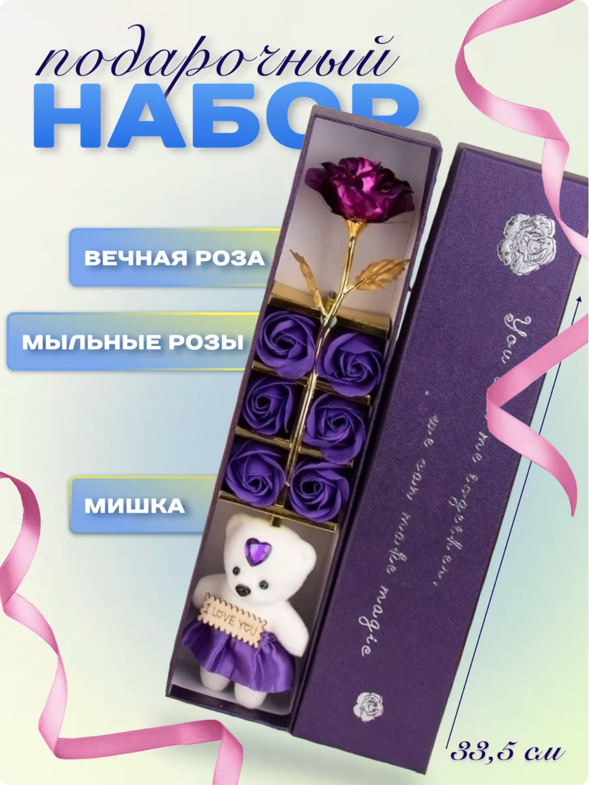 Подарочный набор из мыльных роз, мишки и вечной розы, подарочный мини бокс