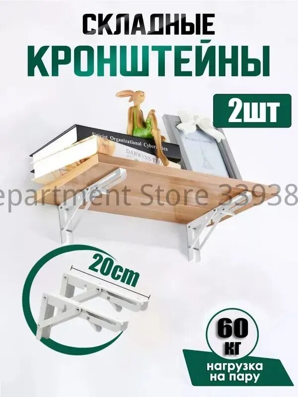 Складной держатель для полки 2шт 20см Белый, Нержавеющая сталь, 60 кг нагрузка на пару