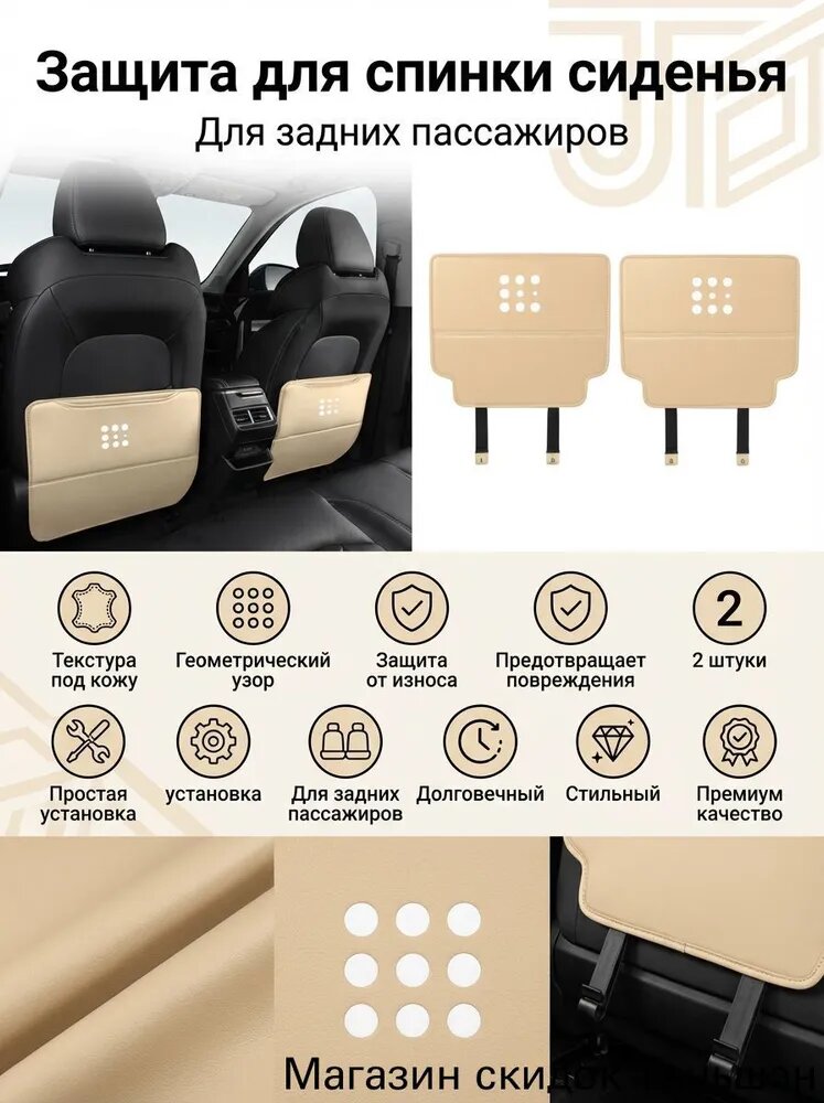 Evolute i-SPACE Защитные коврики для автомобильных сидений для Evolute i-SPACE, 2 шт, бежевый