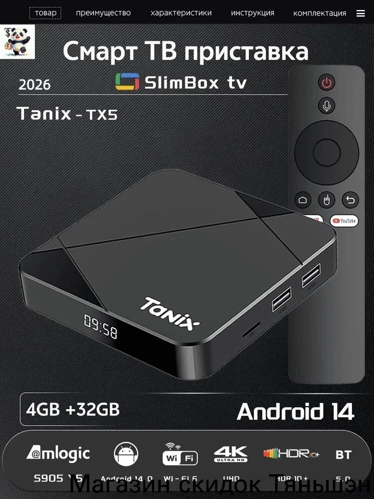 Медиаплеер Tanix TX5 4GB/32GB Amlogic S905Y5 смарт ТВ приставка, Android 14.0/Караоке-система