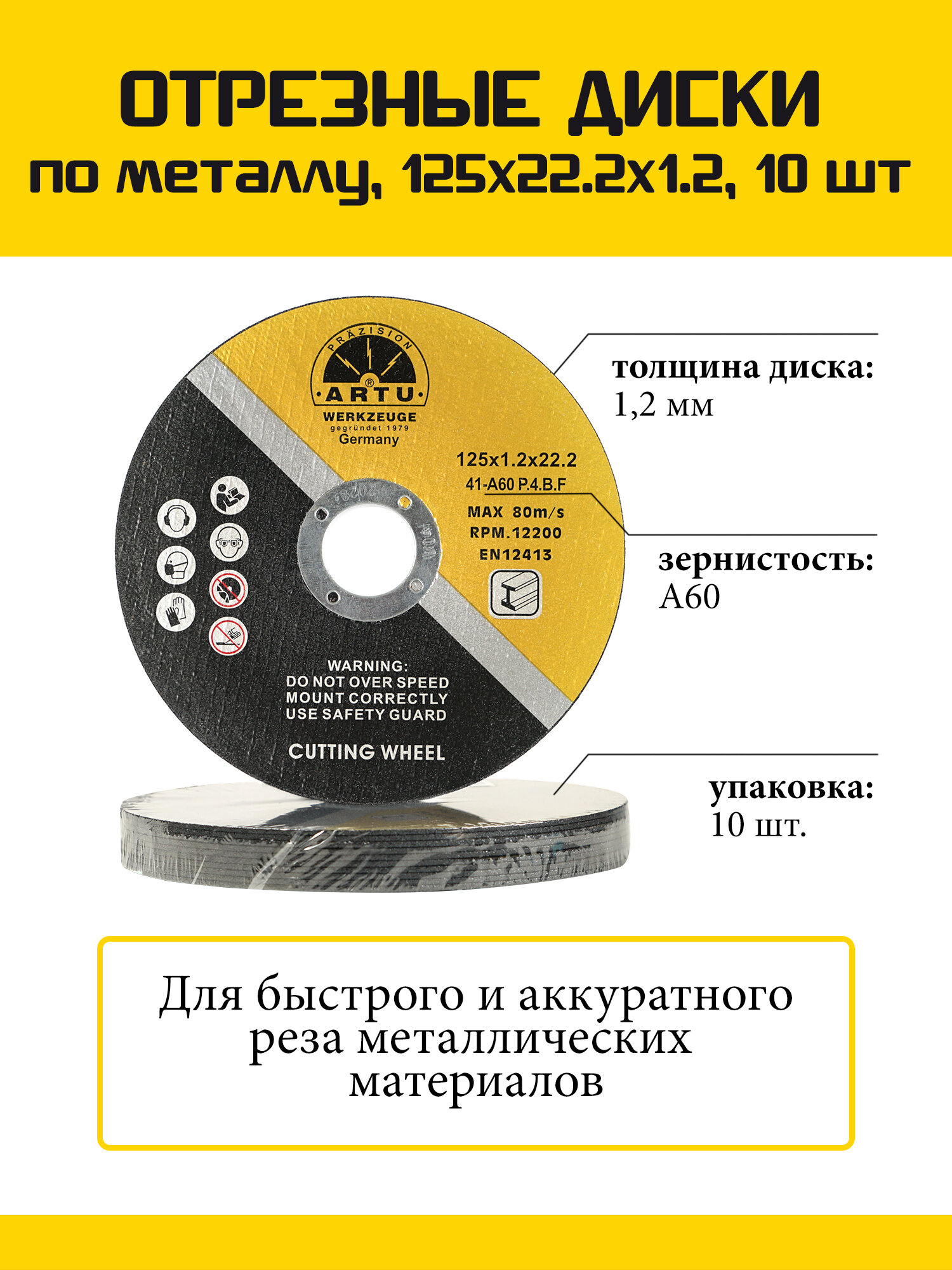 Отрезной диск по металлу ARTU, 125×22,2×1,2 мм, 10 шт. (CUT-512/10)