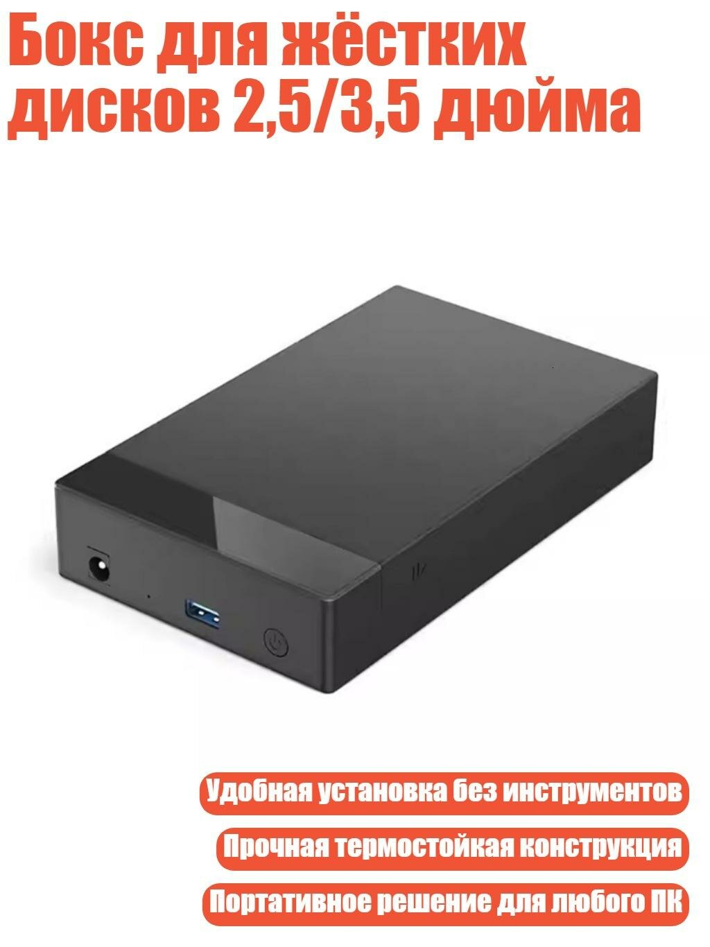 Бокс для жёстких дисков 2,5/3,5 дюйма, USB2.0