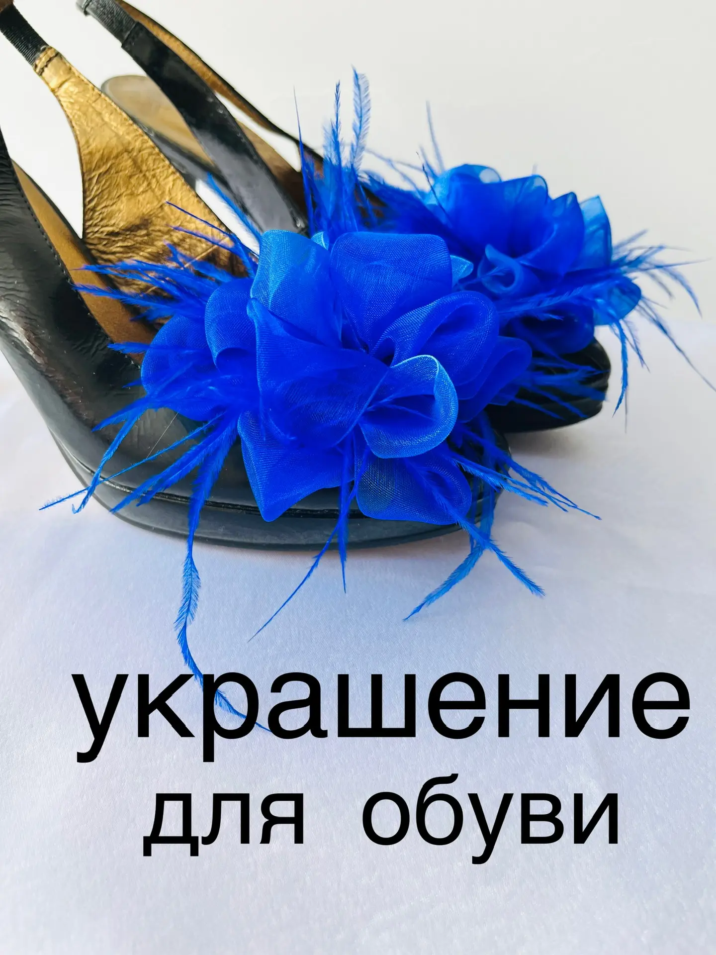 Зажим для обуви beauty shop penza, комплект