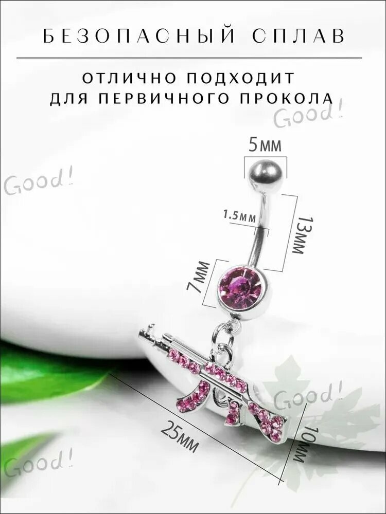 Пирсинг, розовый — фото 1