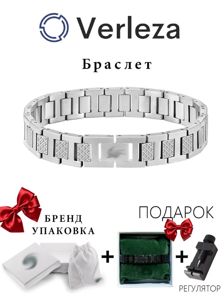 Verleza Браслет цепочка мужской стальной 21cm с подарочным набором. Браслет на подарок