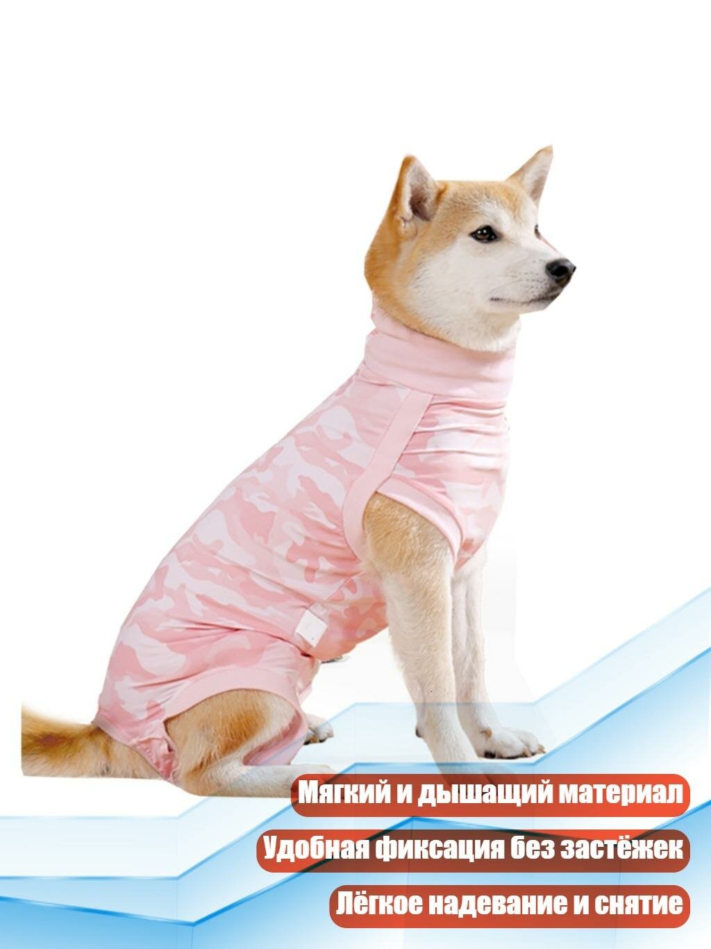 Постоперационный боди для собак, Камуфляж розовый - L