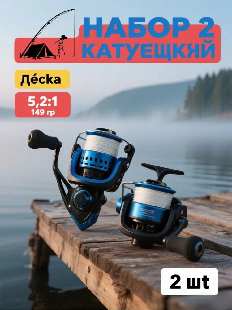 Катушки для рыбалки 2шт безынерционные 5.2:1 для спиннинга