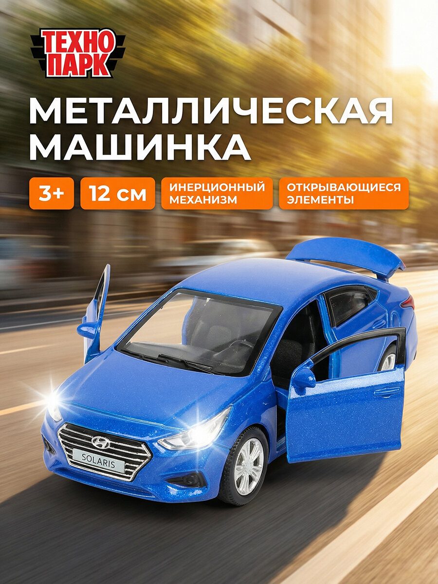 Машинки для мальчиков Технопарк Hyundai Solaris 12 см