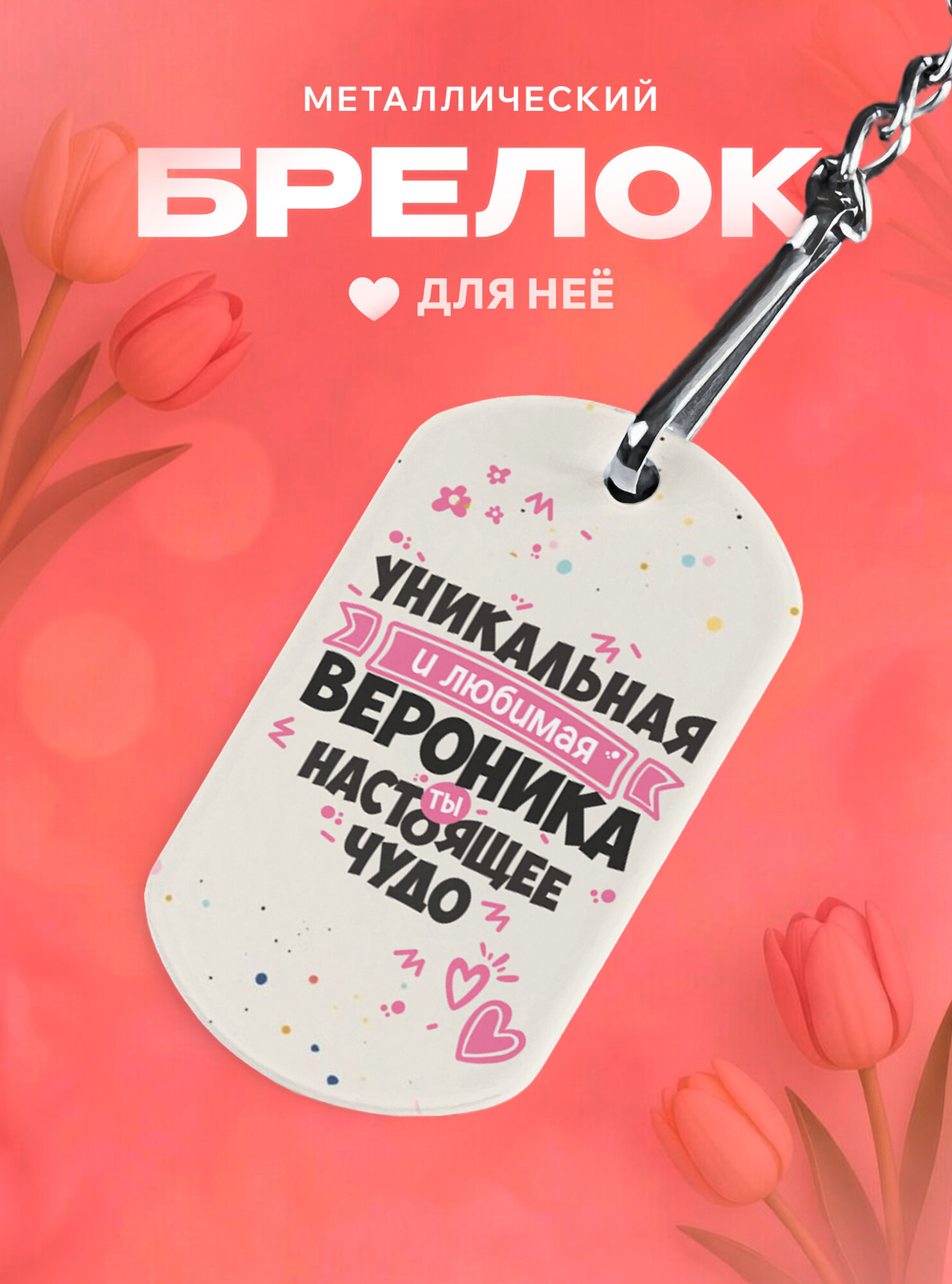 Брелок IREVIVE