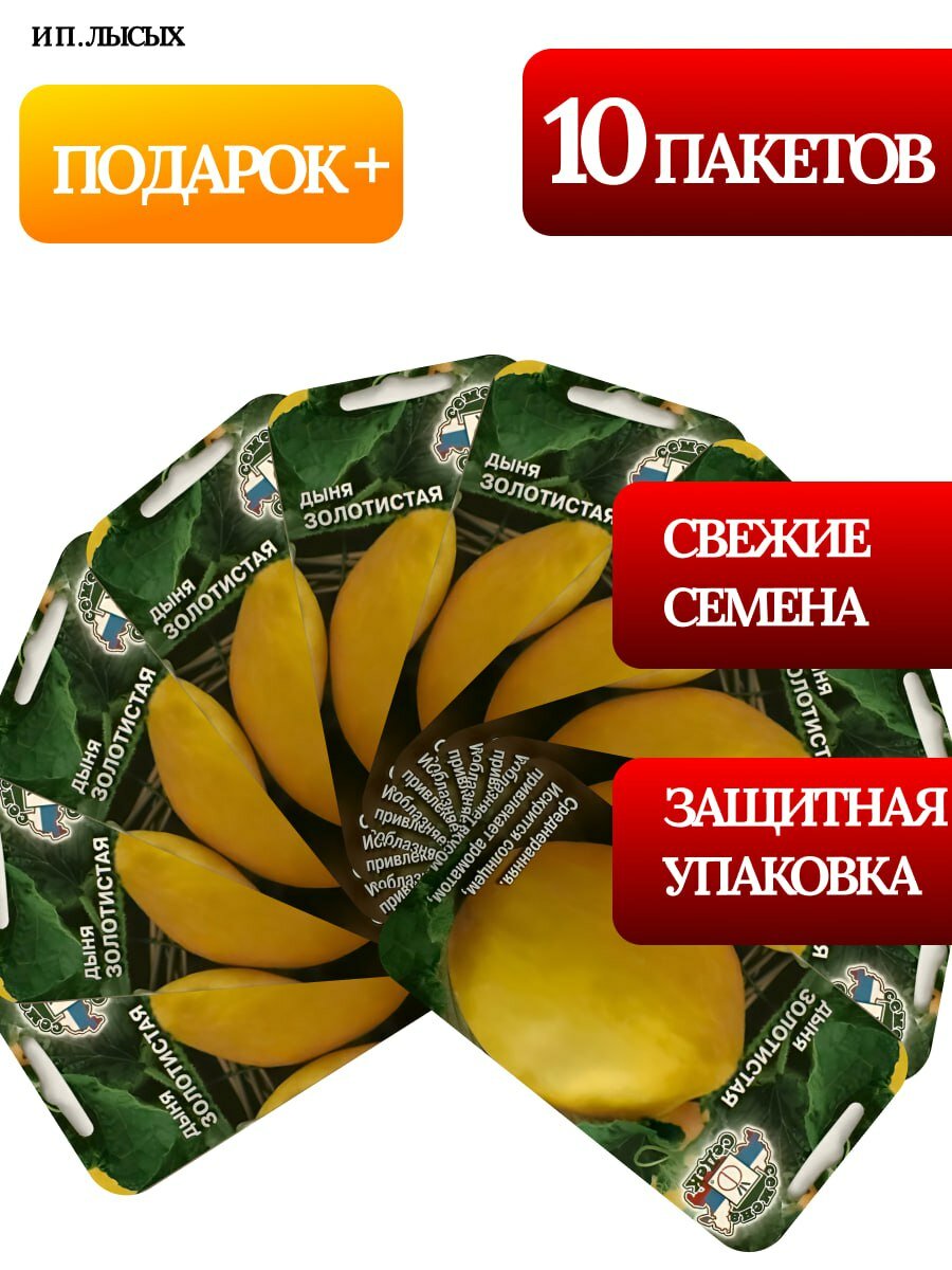 Семена Дыня "Золотистая"