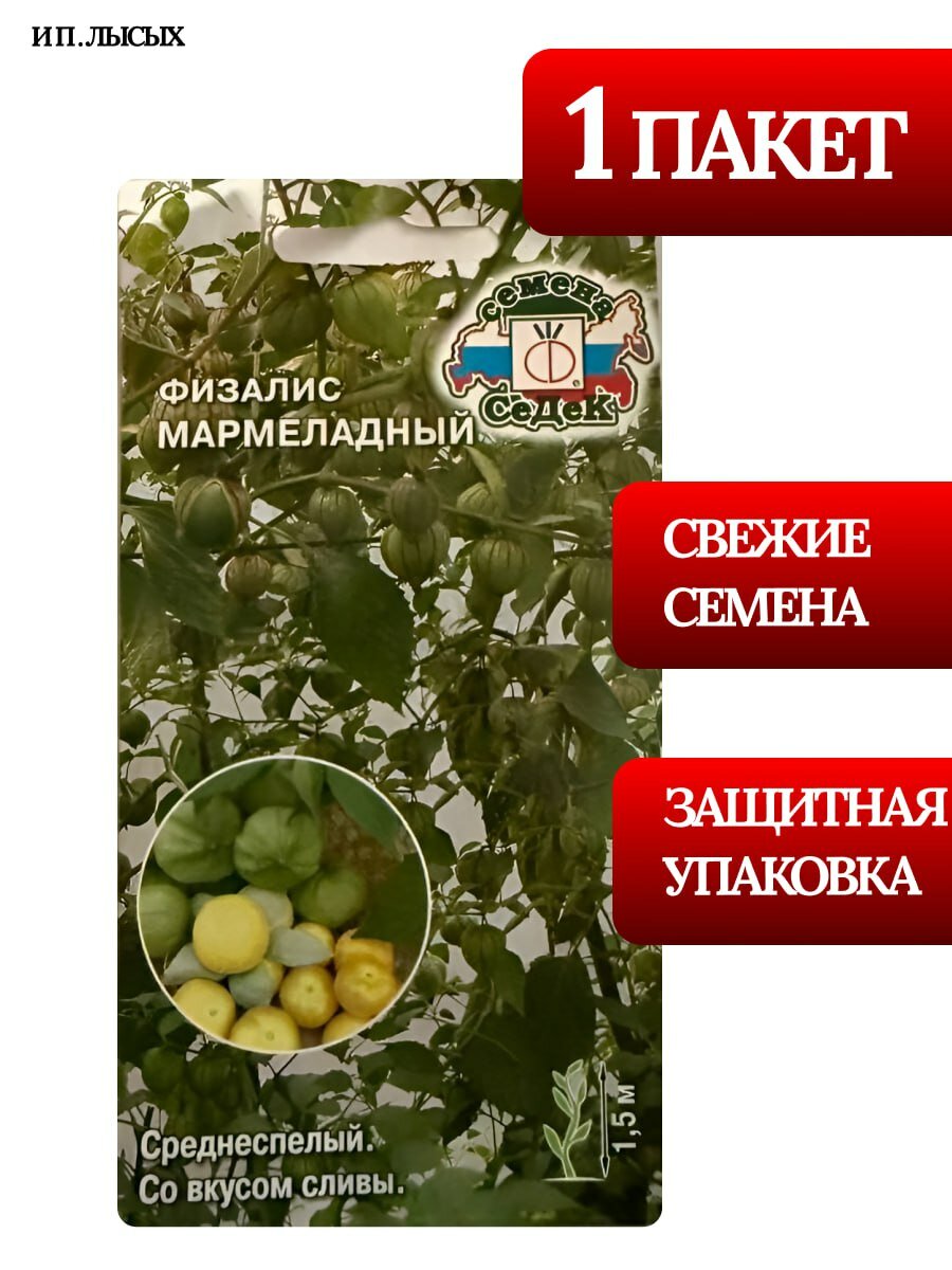 Семена Физалис "Мармеладный"