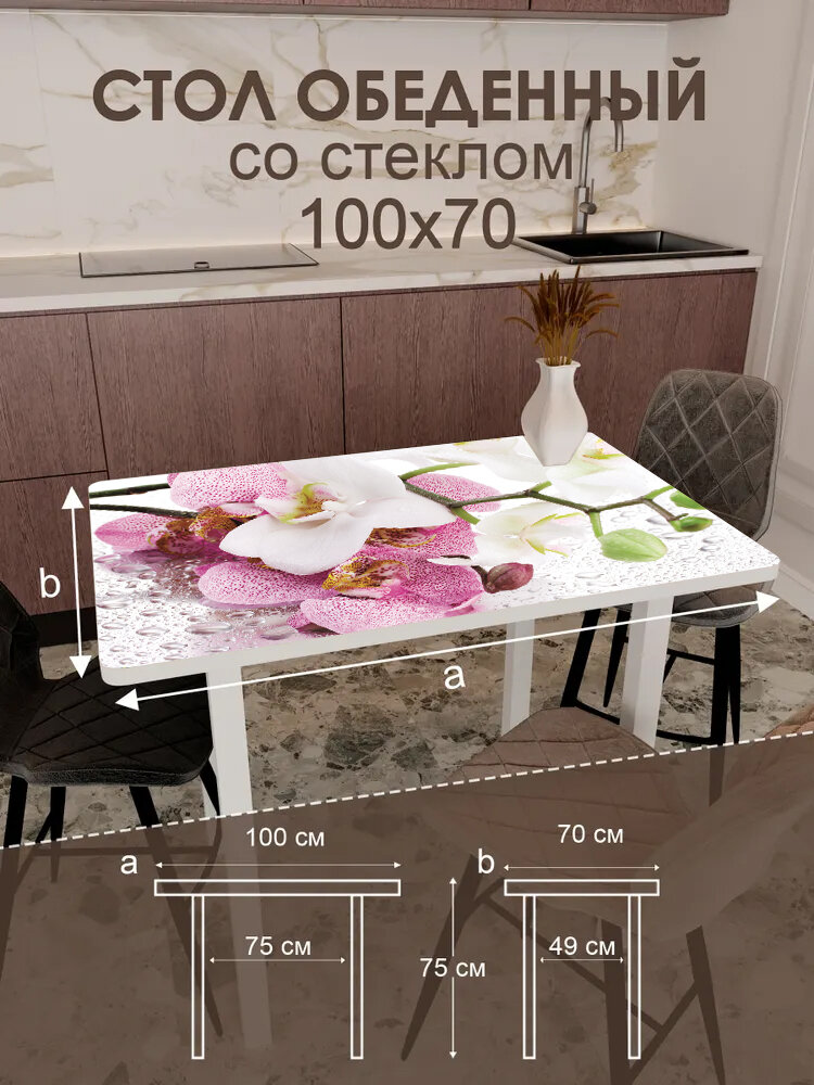 Стол кухонный "Сиреневая Орхидея", ЛДСП, металл, белый, 100х70х76 см