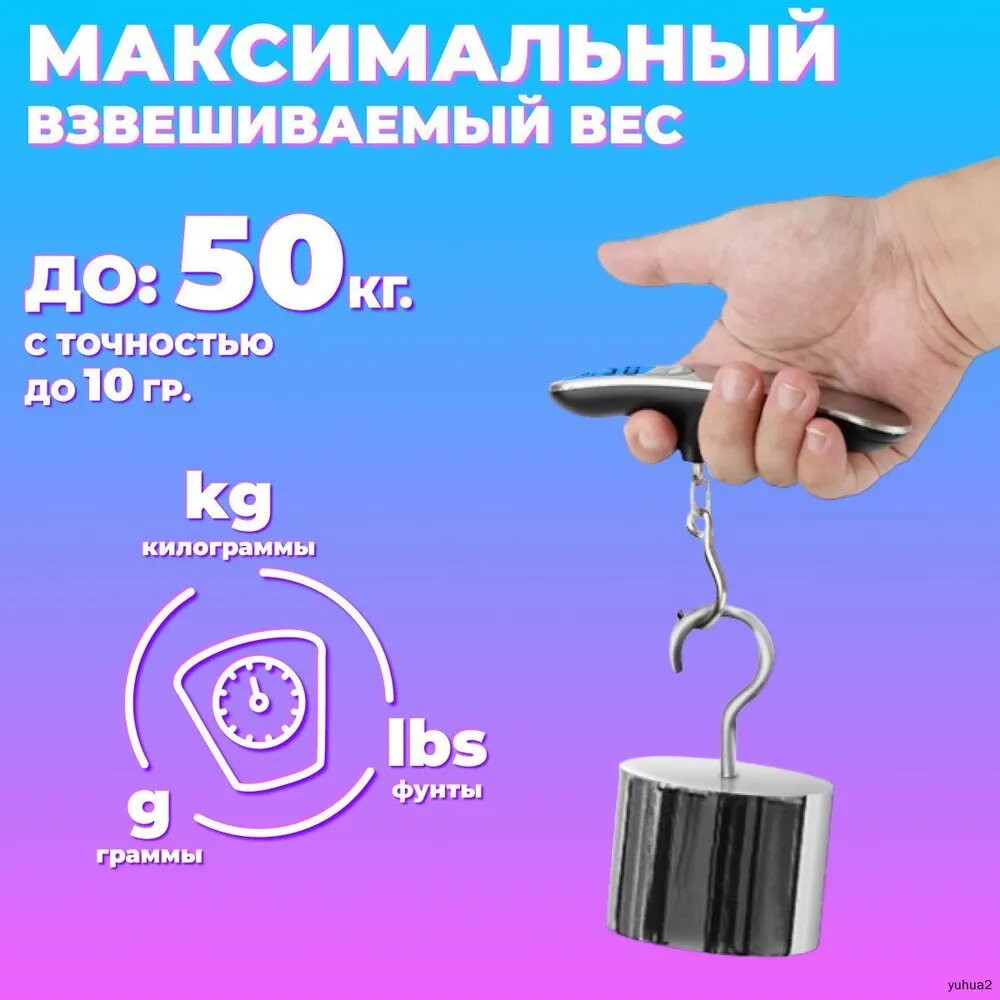 Весы для багажа ручные до 50 кг электронные с USB зарядкой и ремешком — фото 1