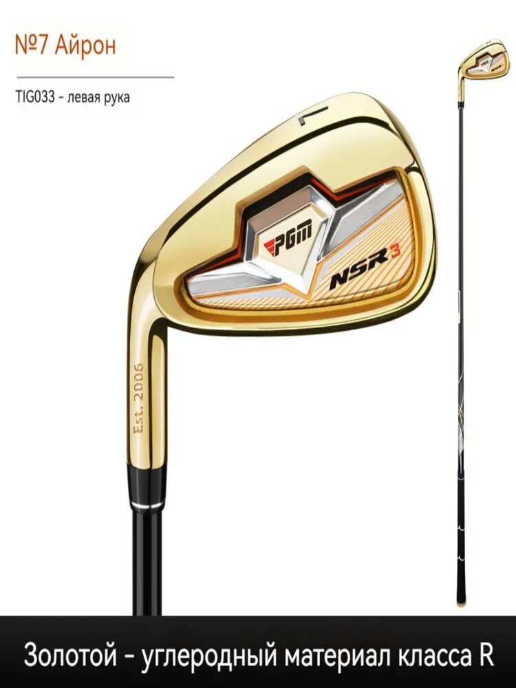 Pro Golf Master Клюшка для гольфа №7 Айрон TIG033 Золотистый углеродный материал левая рука