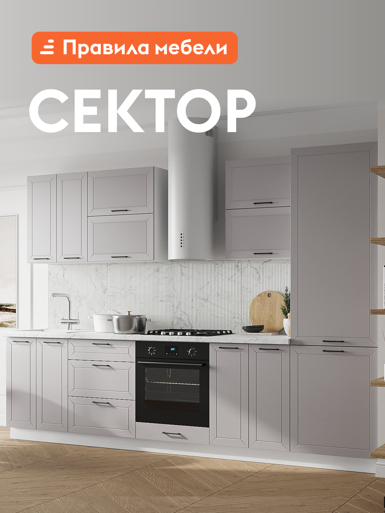 Кухонный гарнитур Сектор 3 м, мебель для дома и кухни, Белый / Нео