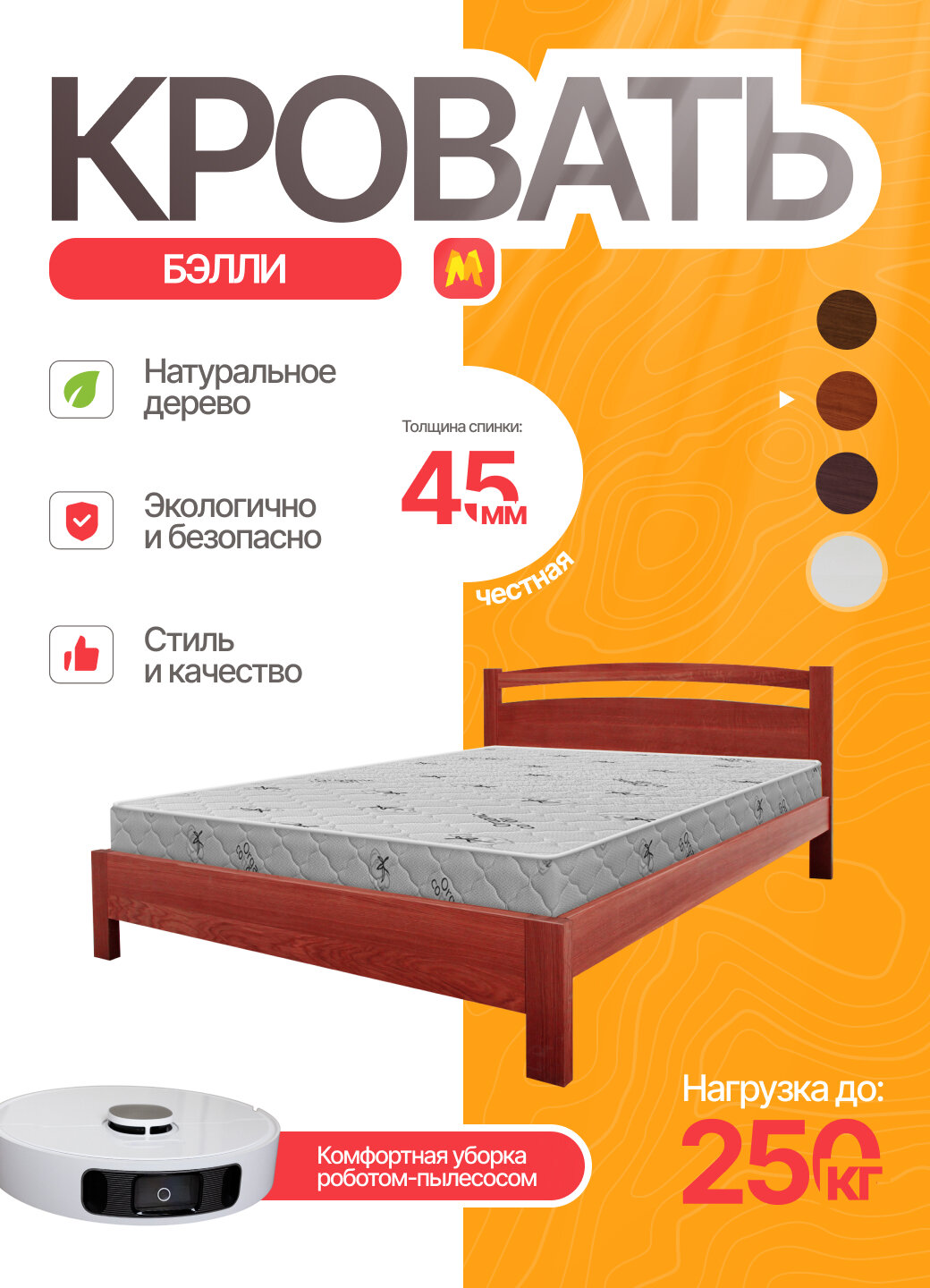 Кровать Бэлли 140x200 из массива сосны в цвете могано 2