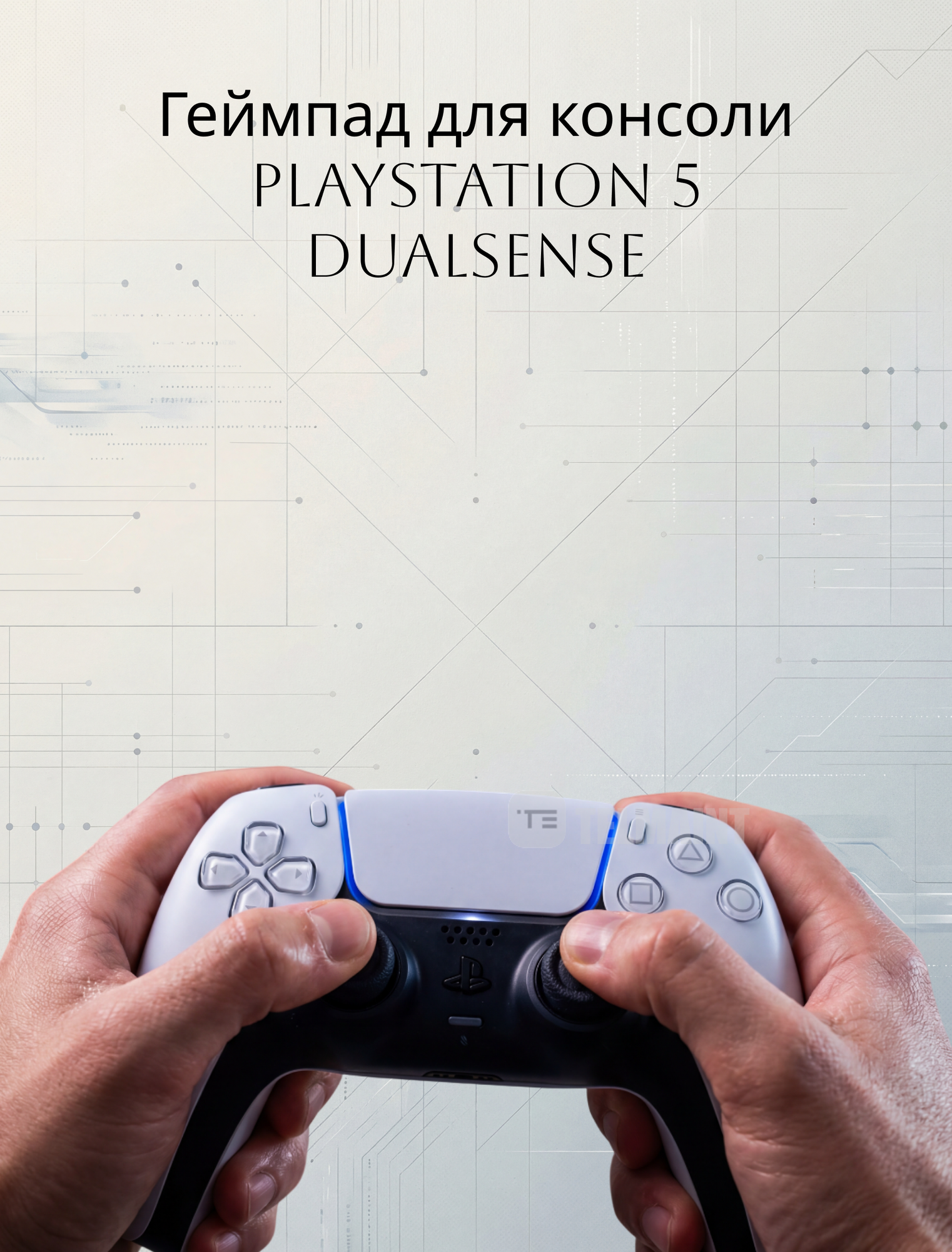 Беспроводной геймпад для консоли PlayStation 5 DualSense White, белый