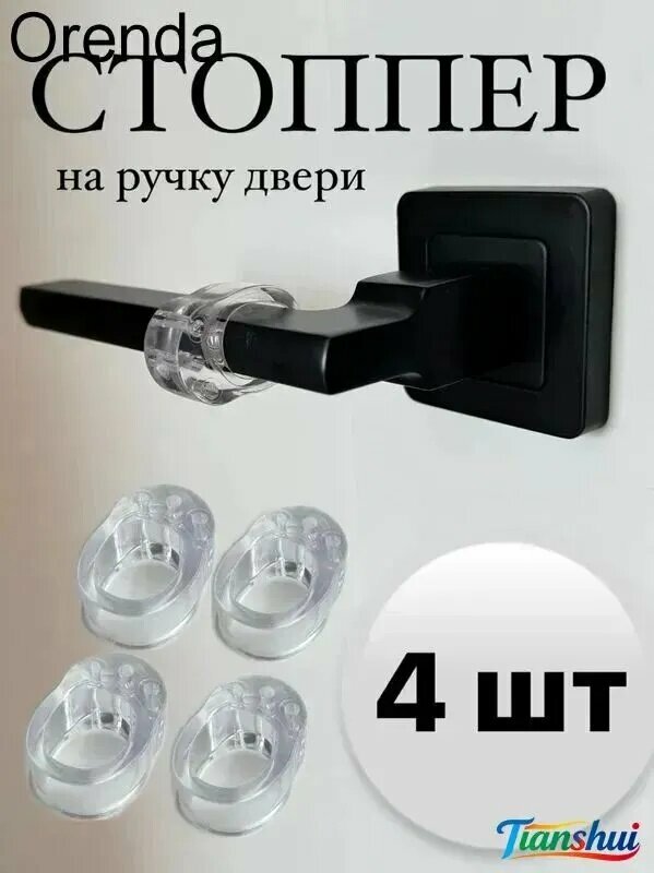 Стоппер на ручку двери / ограничитель для двери силиконовый