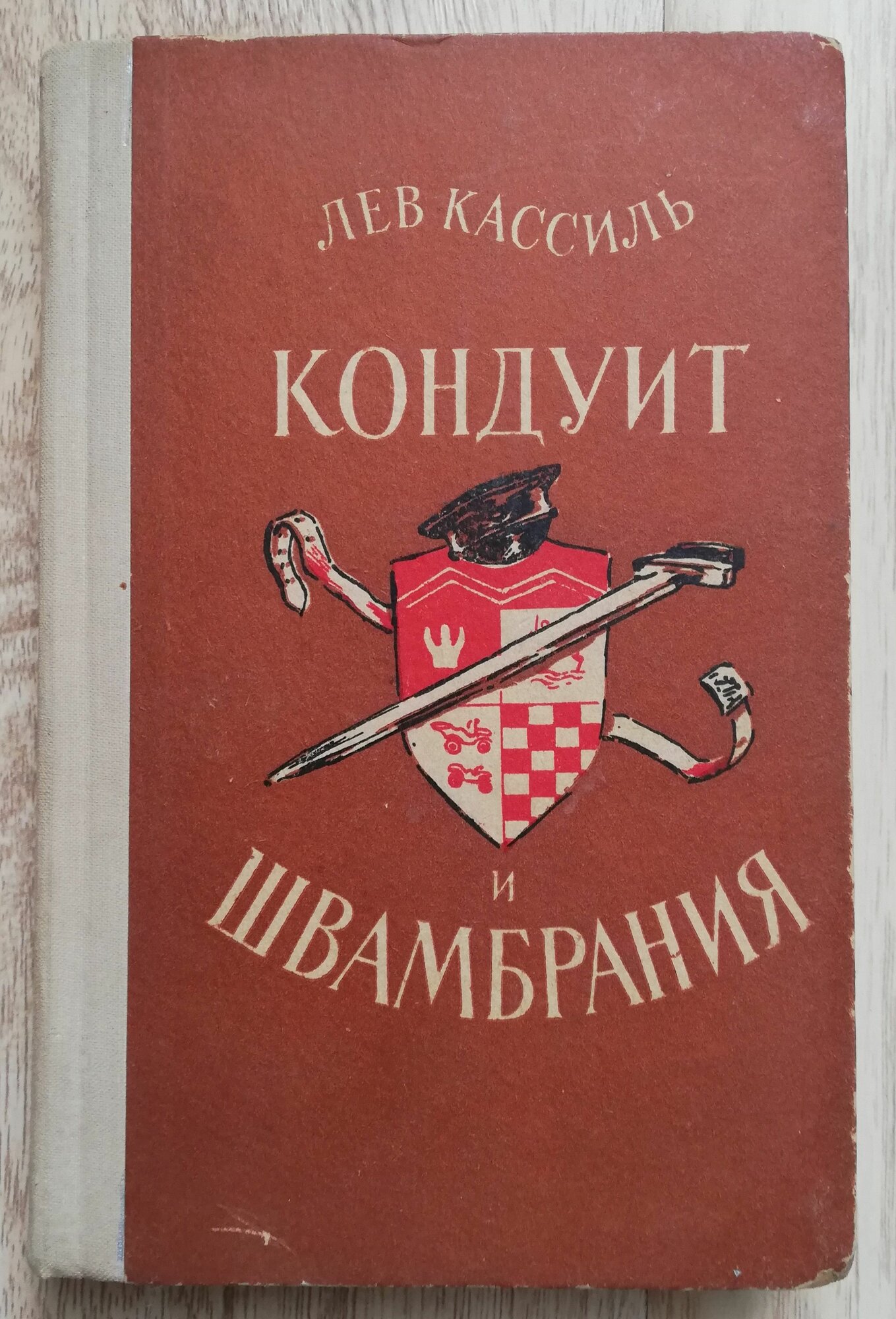 Кондуит и Швамбрания. 1975 год
