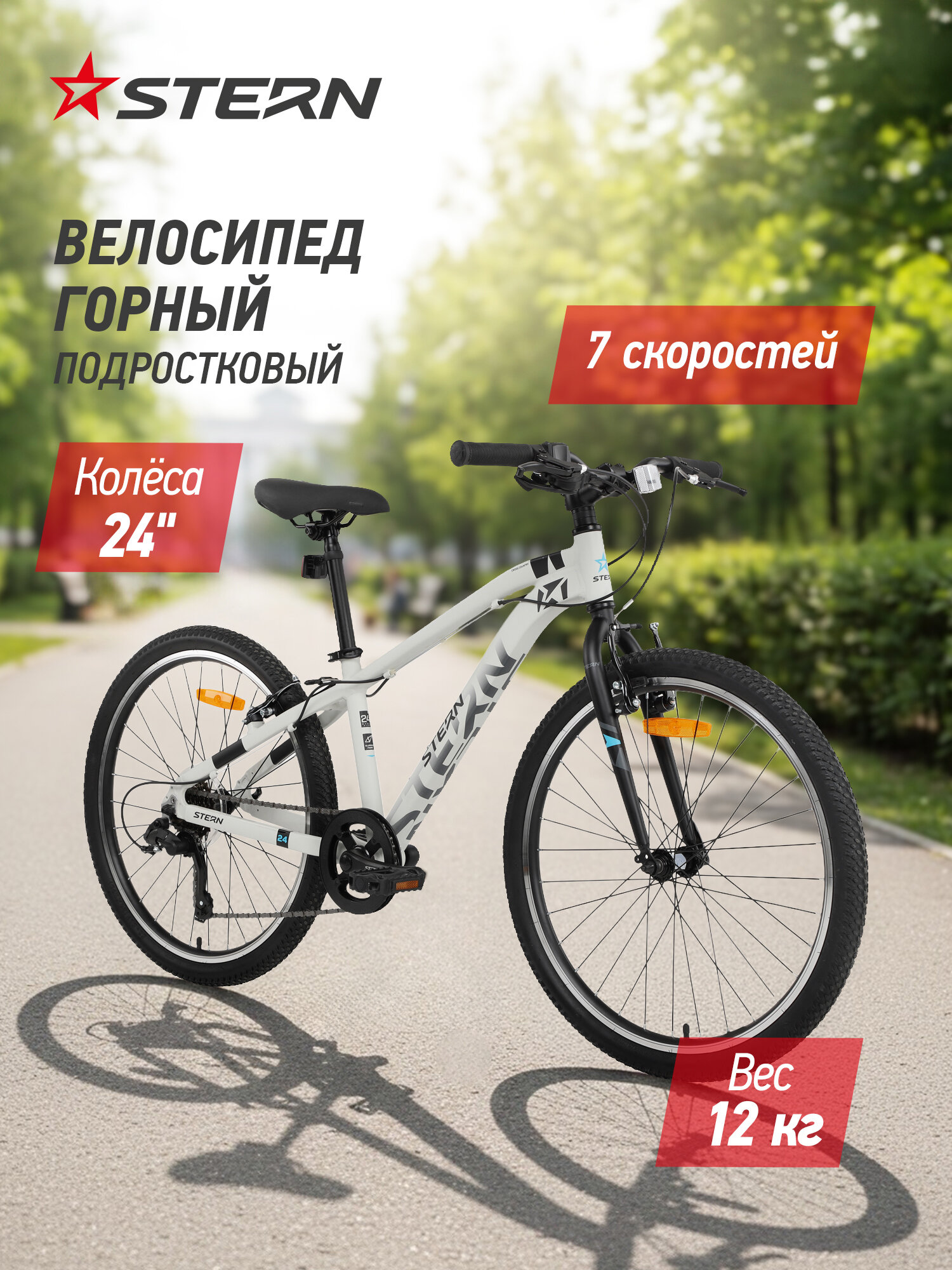 Велосипед для мальчиков Stern Action Street 24"