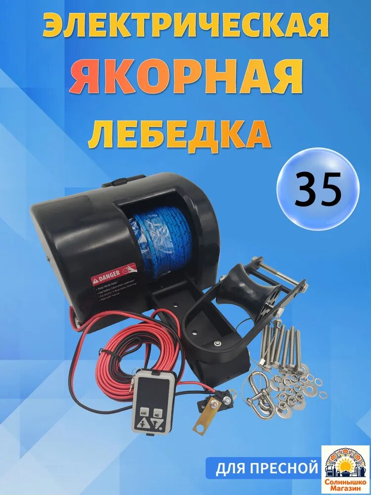 Якорная лебедка Pontoon 35 электрическая для пресной воды, черная