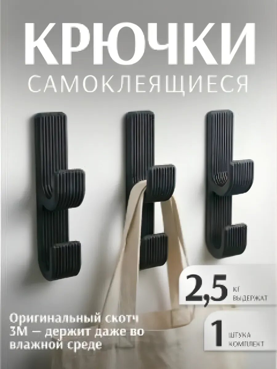 Крючок настенный двойной, самоклеящийся, цвет черный, пластик
