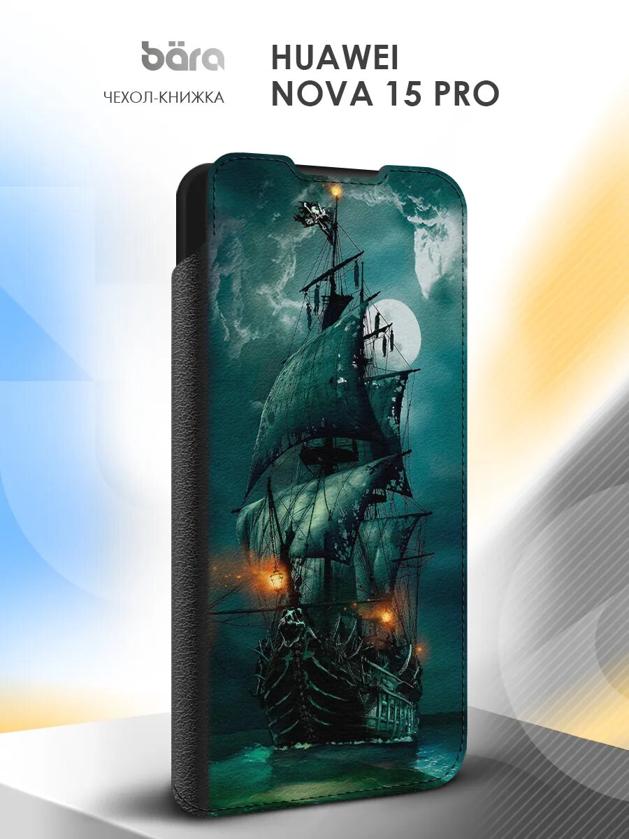 Чехол на Huawei Nova 15 Pro, Хуавэй Нова 15 Про, книжка, эко-кожа, с принтом