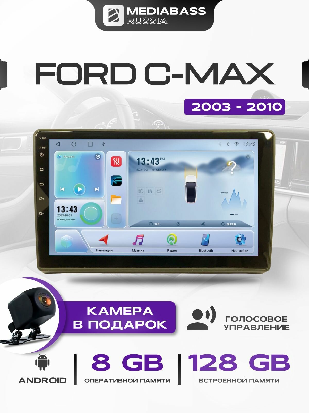 Магнитола Ford C-Max 2003-2010, 8/128ГБ, голосовое управление, Форд с-макс + Переходная рамка