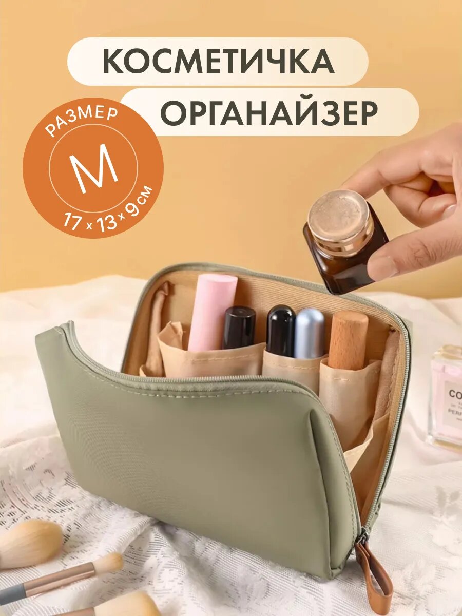 Косметичка