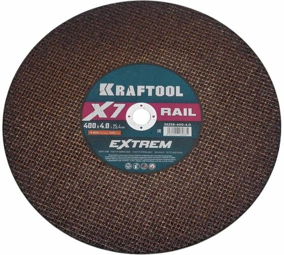 Отрезной диск для бензореза по Ж/Д рельсам KRAFTOOL X7-EXTREM RAIL 400x4.0х25.4 мм