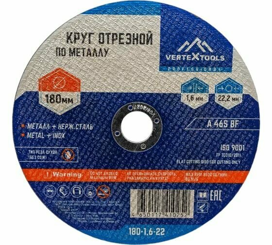Круг отрезной по металлу 180x1.6x22 мм vertextools