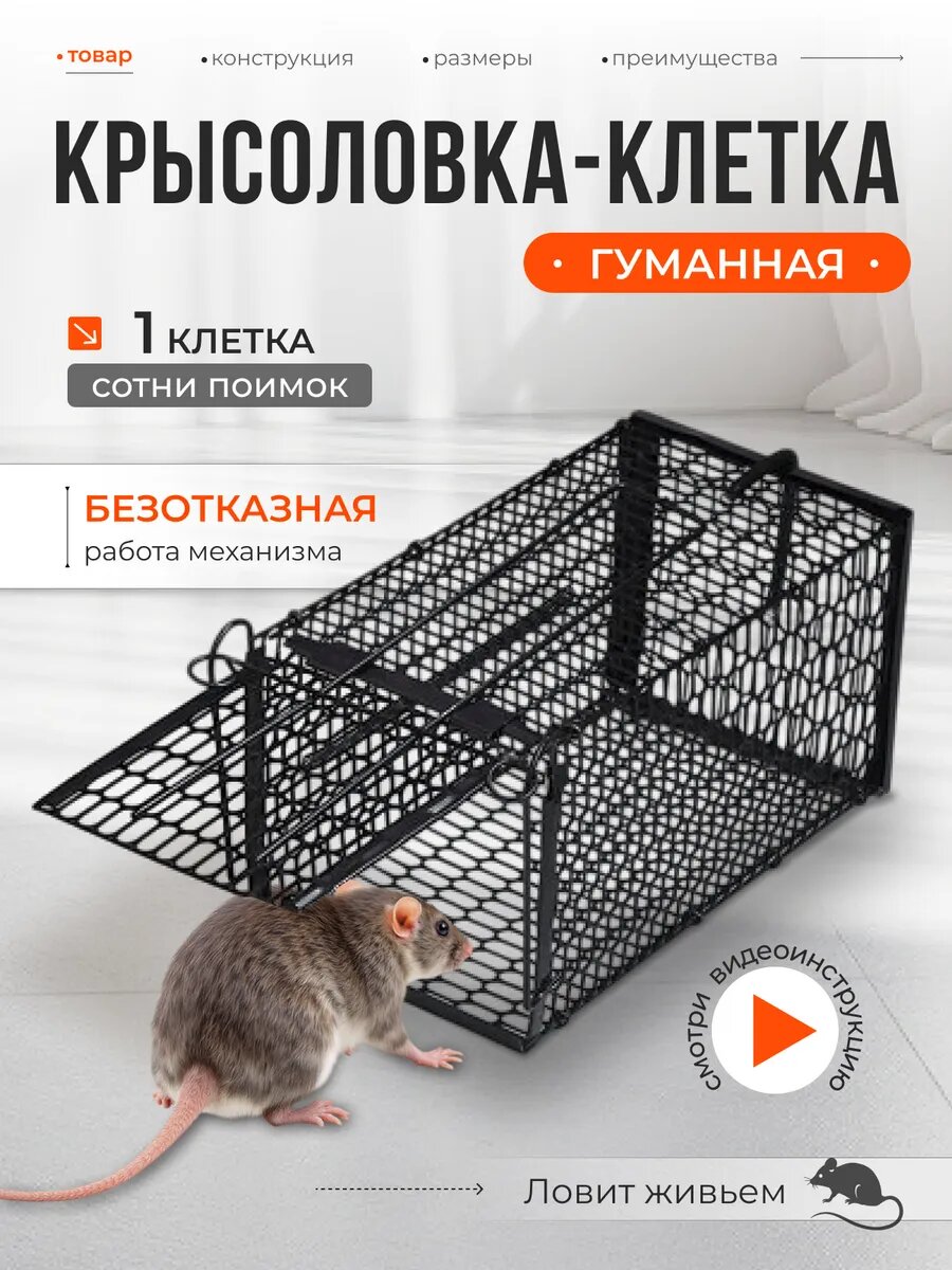 Крысоловка-клетка усиленная ловушка для крыс и мышей