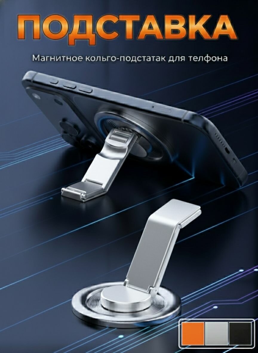 Магнитная подставка-кольцо для телефона, 360 вращение, складная, с металлическим кольцом оранжевый
