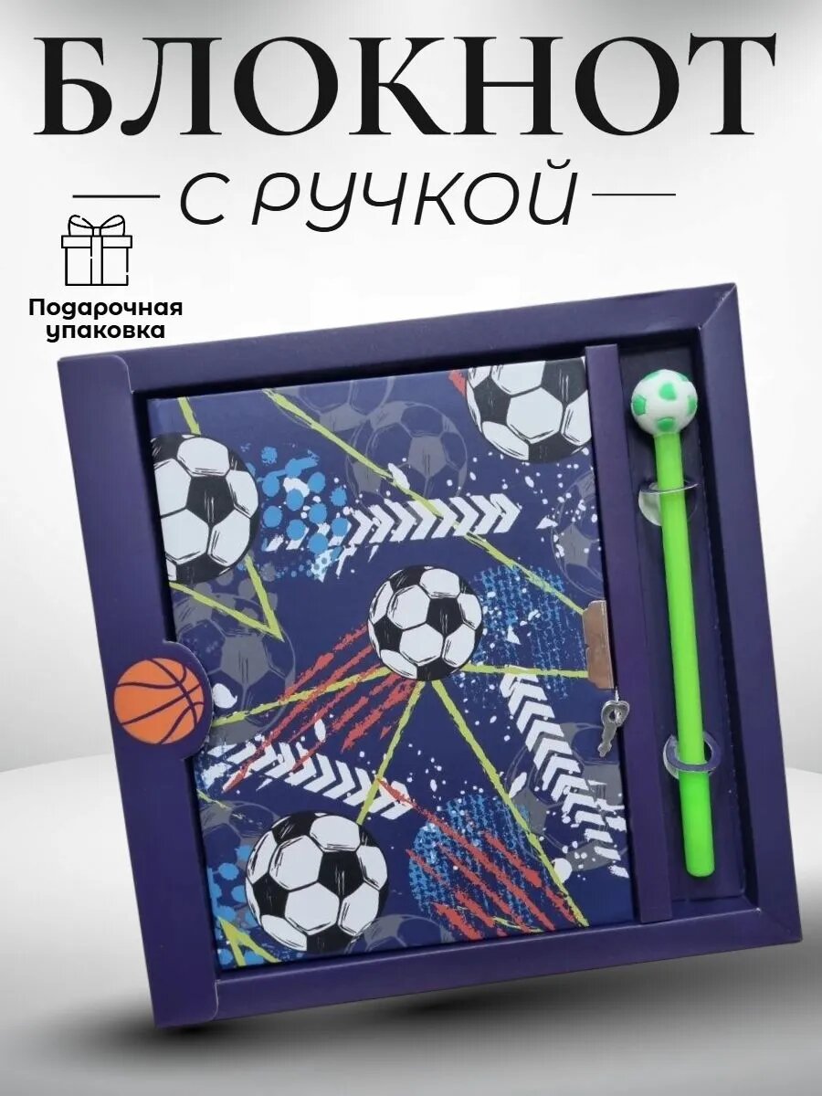 Детский блокнот с ручкой в подарочной упаковке
