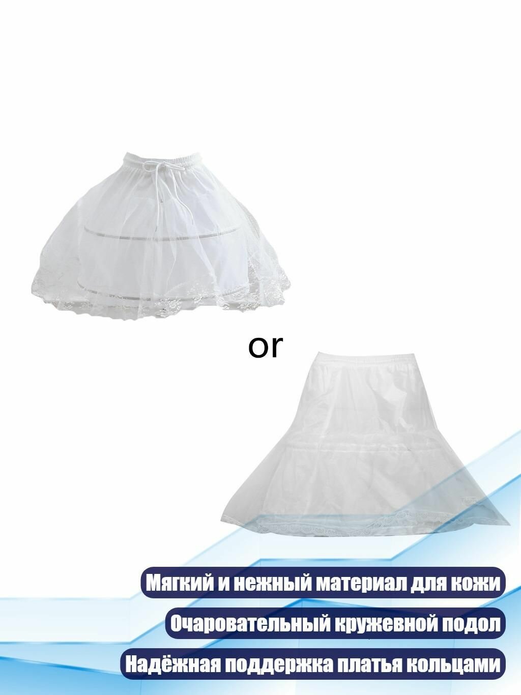 Кринолин для платьев, Белый