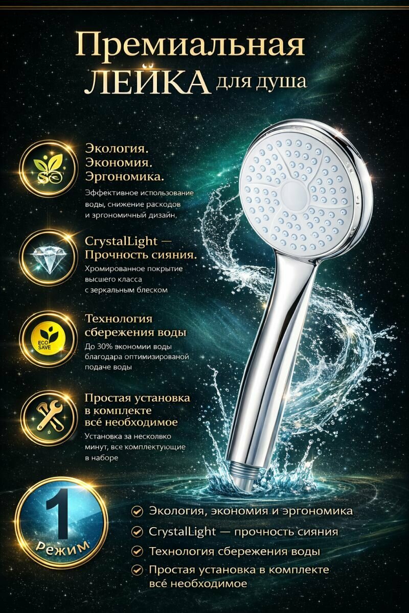 Лейка душевая SMS-007 (1 функ.) уп/короб.