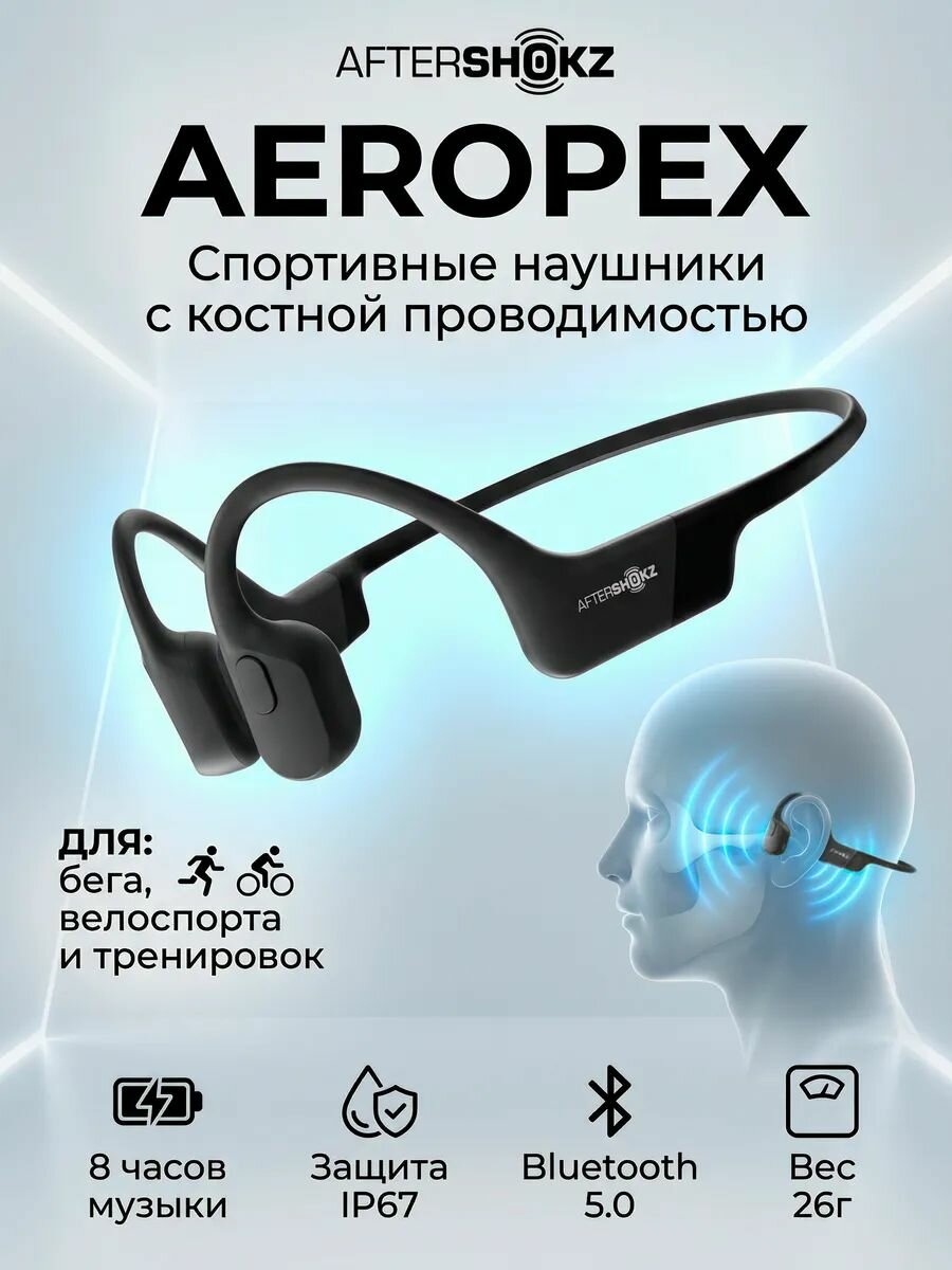 Наушники с костной проводимостью AfterShokz Aeropex, cosmic black