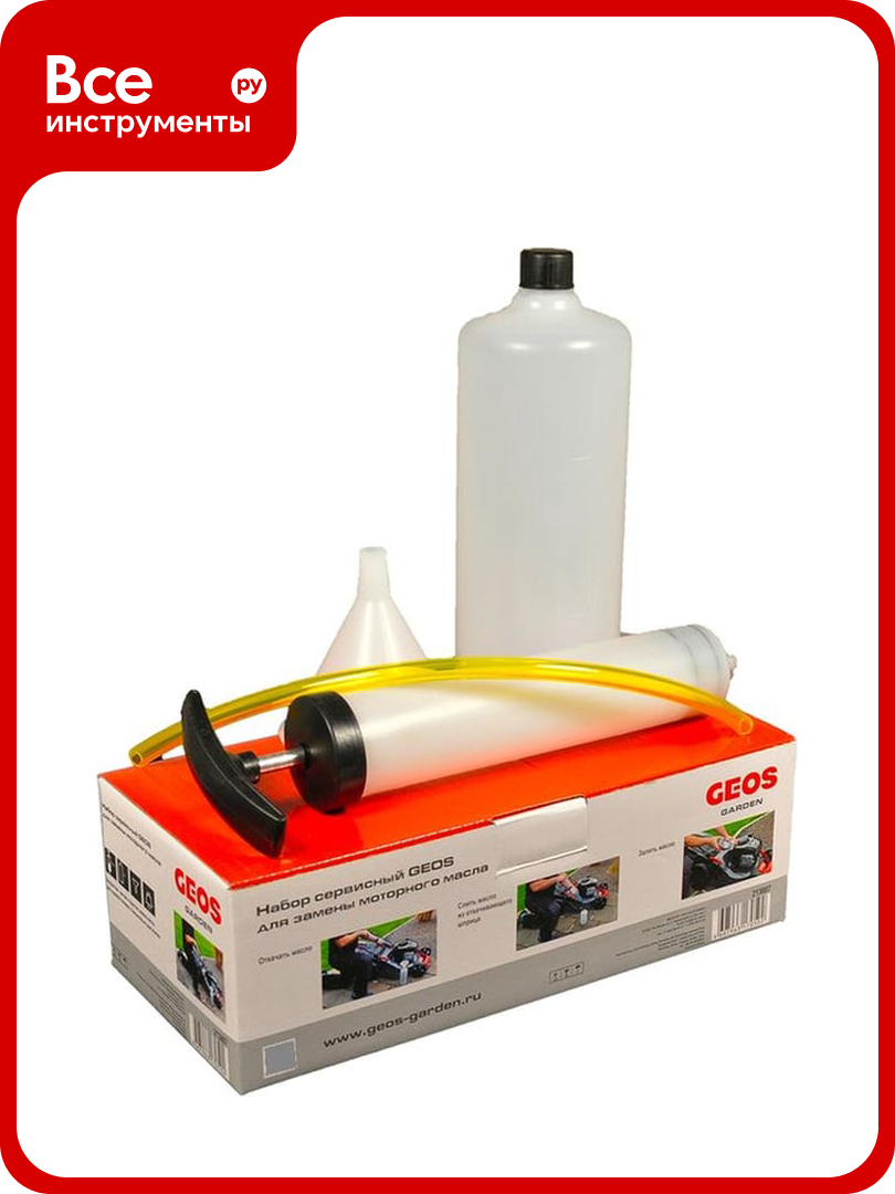 Сервисный набор для замены моторного масла GEOS AL-KO 213807, шприц, насос, воронка и резервуар заправки смазкой