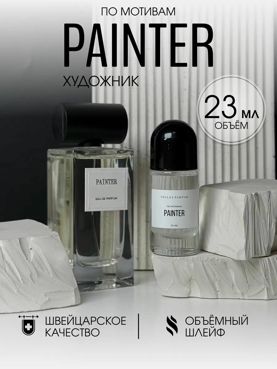 Масляные духи стойкие Painter / Художник 23 мл.