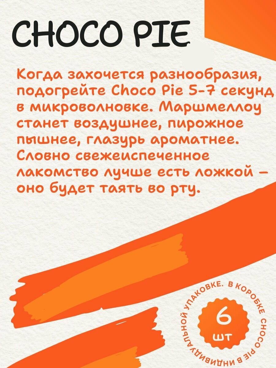 Печенье Яшкино Choco Pie ванильное 4 уп — фото 1
