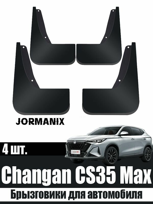 Брызговики для автомобиля Changan CS35 Max, Changan CS35 Max аксессуары