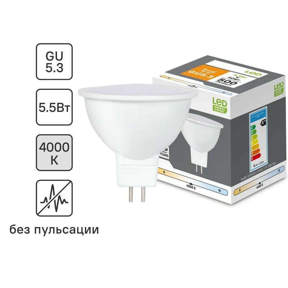 Лампочка светодиодная софит GU5.3 500 лм нейтральный белый свет 5.5 Вт
