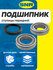 Подшипник ступицы SNR на SSANGYONG, DAEWOO, арт. R18502