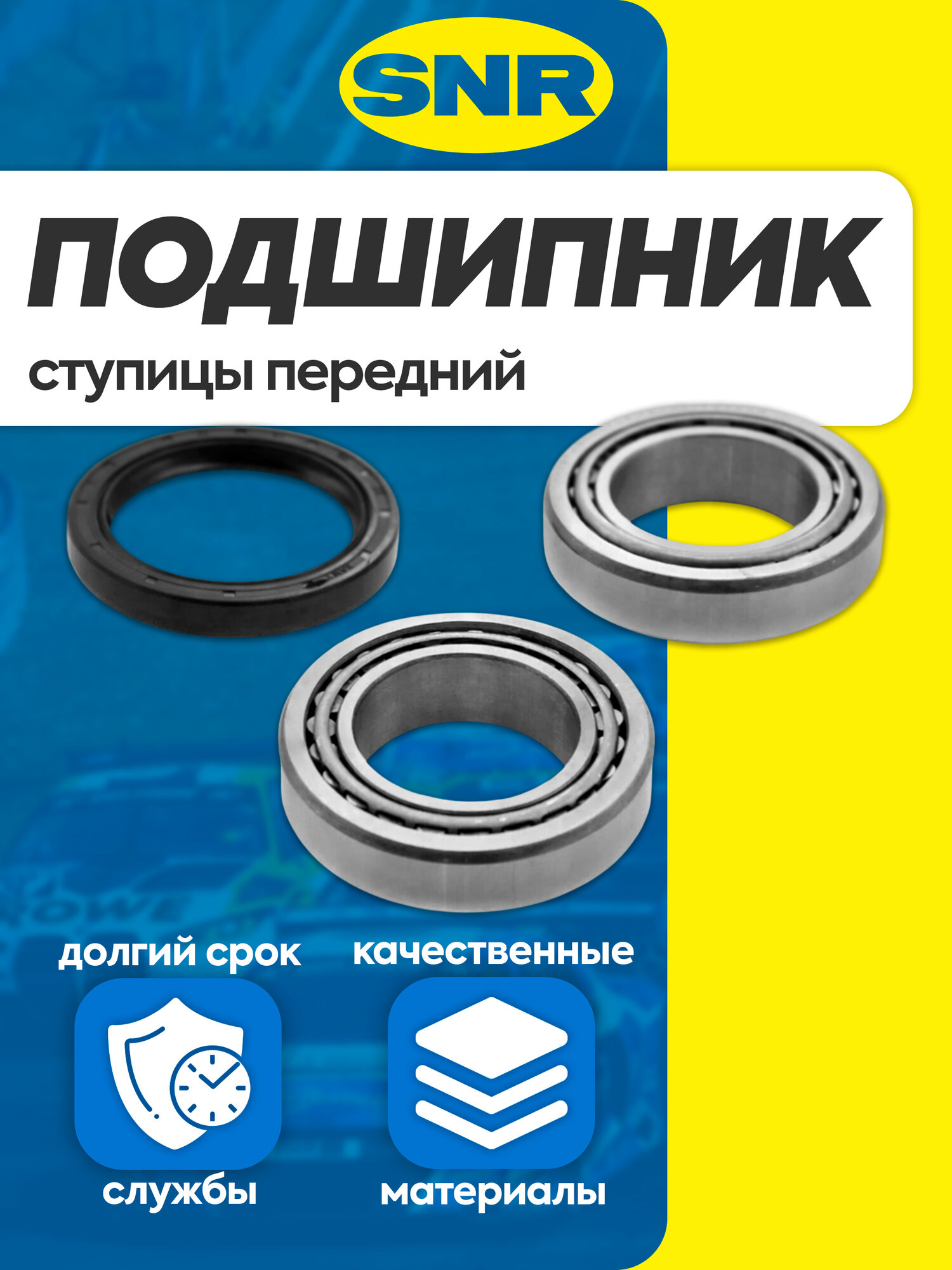 Подшипник ступицы SNR на SSANGYONG, DAEWOO, арт. R18502