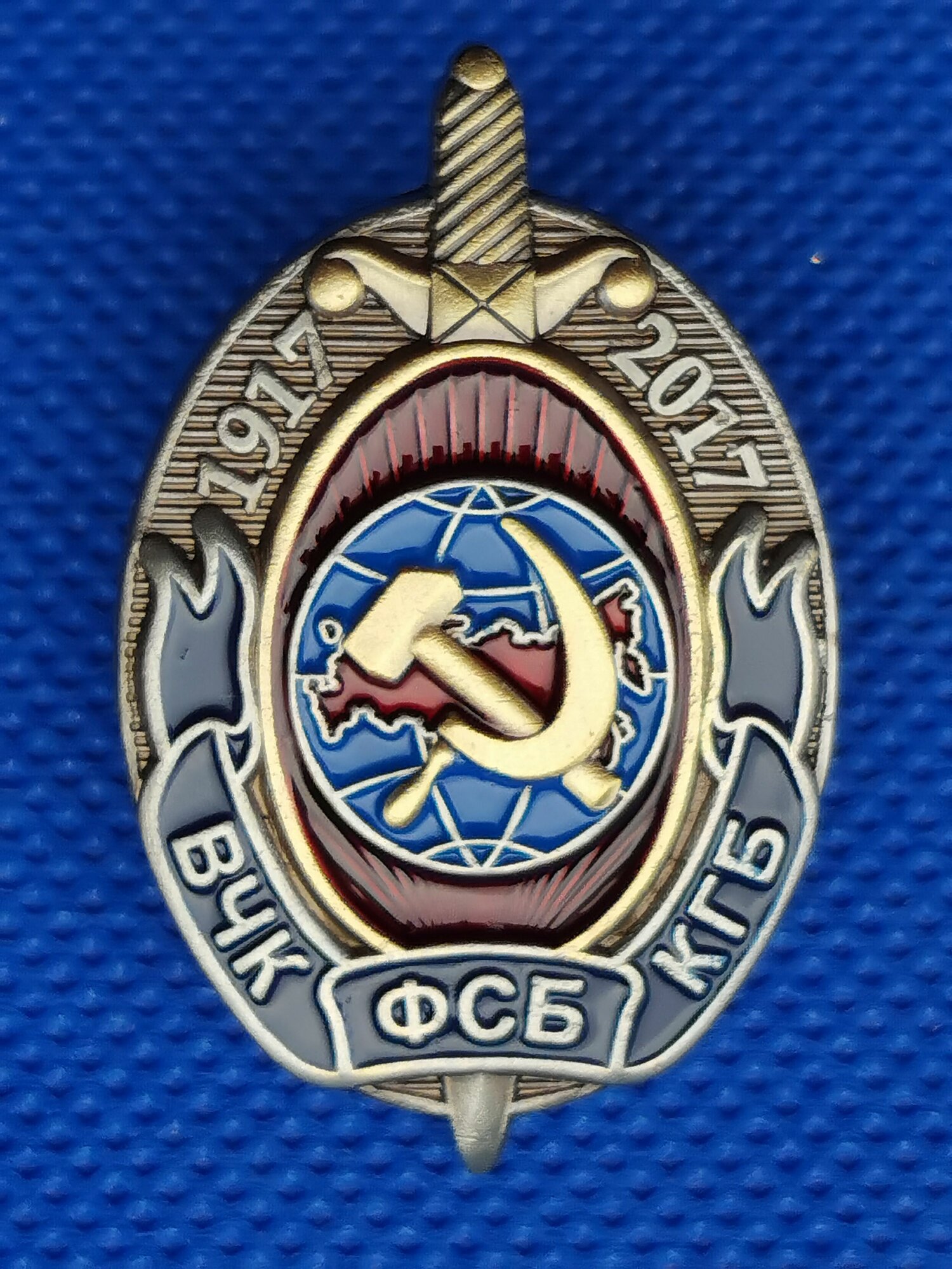 Юбилейный знак "100 лет ВЧК-КГБ-ФСБ" с удостоверением, тяжелый винтовой значок, подарок чекисту