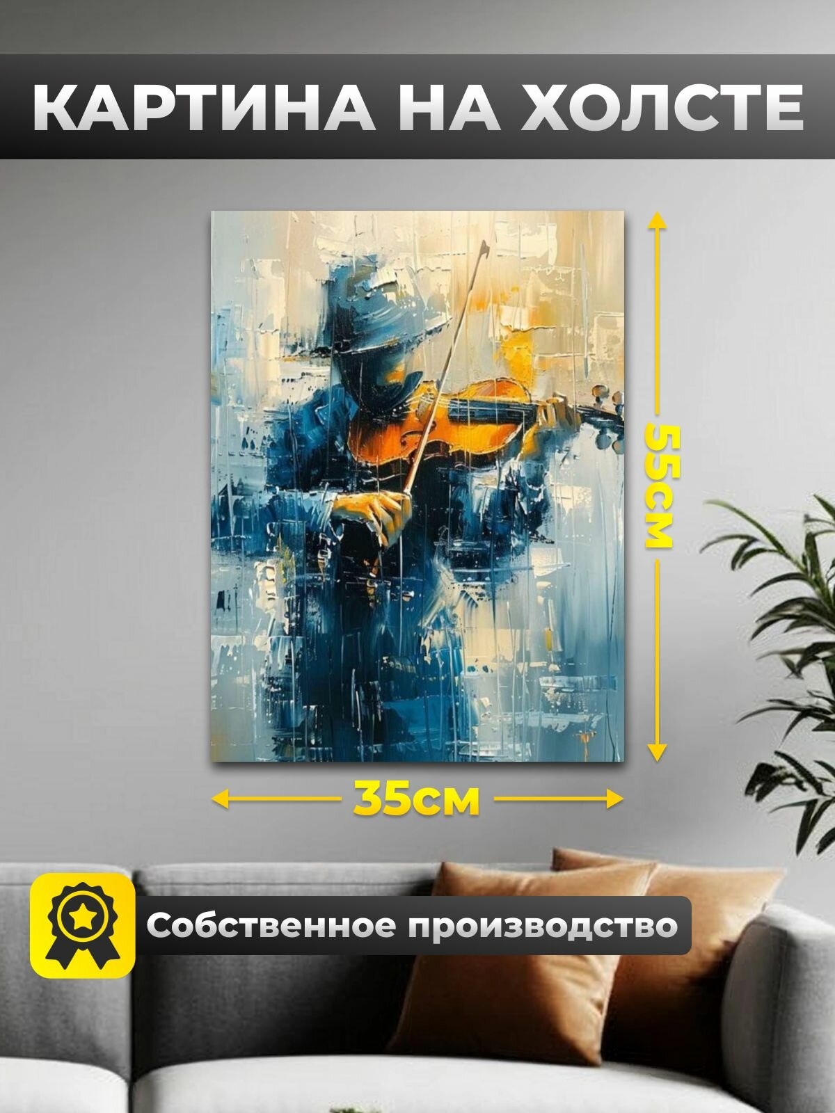 "Музыка и дождь"картина на холсте 35 х 55 с подрамником