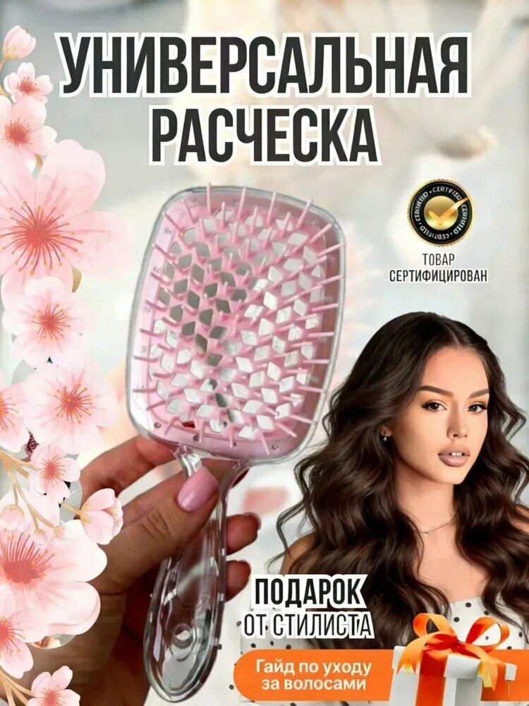 Расческа продувная