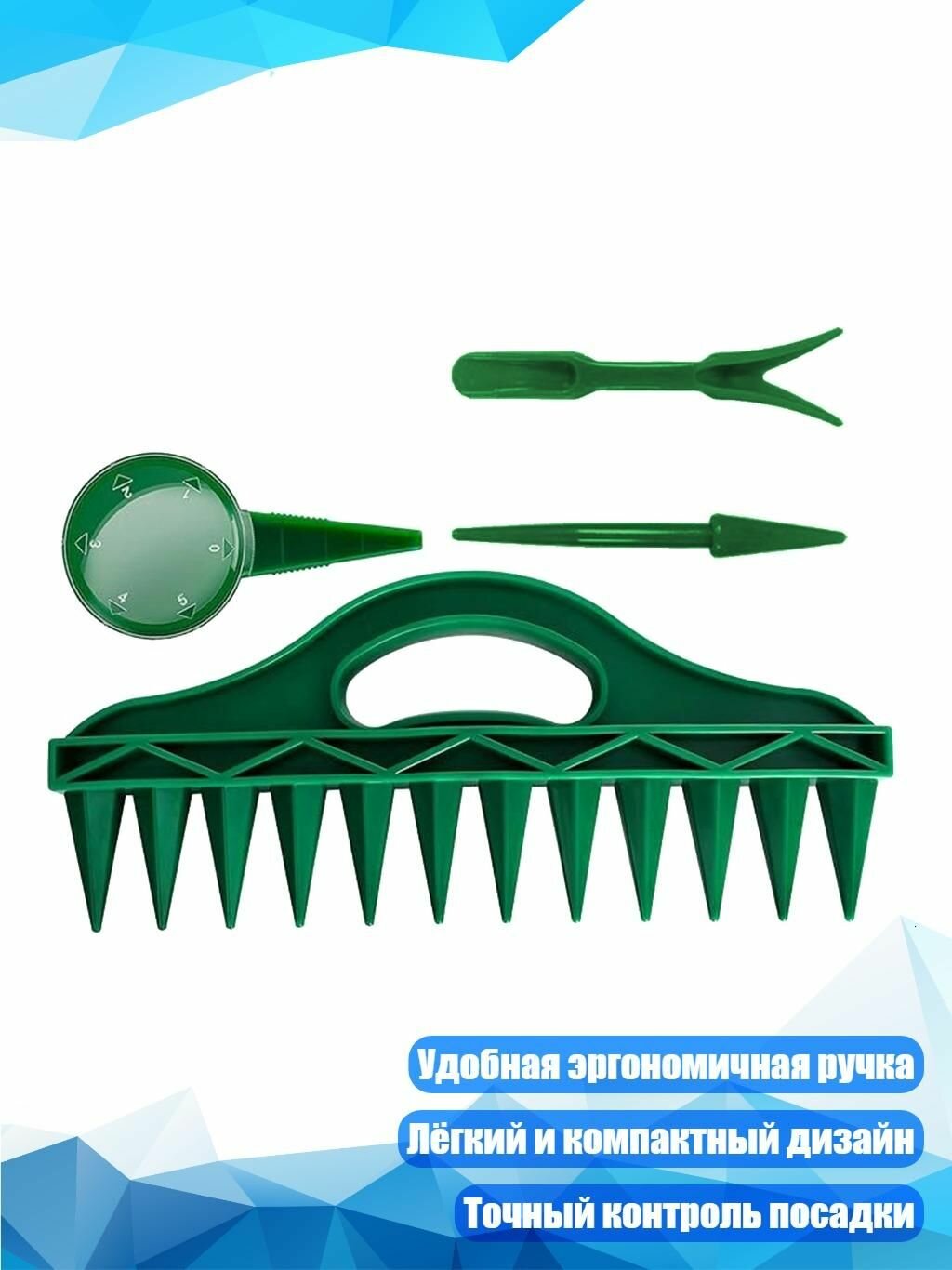 Набор посевных диспенсеров (3 шт.)